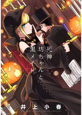 The Duke of Death and His Maid Vol 6 - Inoue Author 48512327 - domo.ro